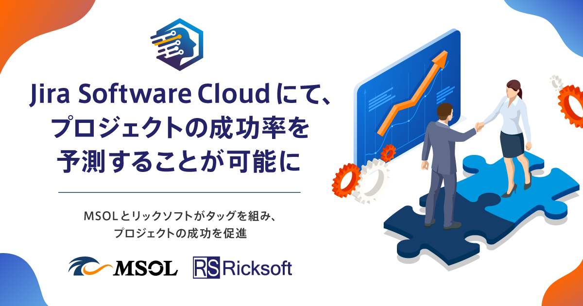 【ニュースリリース】MSOLのPROEVERでプロジェクトの成功を促進 Jira Softwareにて、プロジェクトの成功率を予測することが可能に | お知らせ | マネジメント ...