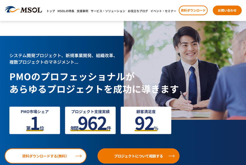 【ニュースリリース】プロジェクトマネジメントの専門会社MSOLが、新サービスサイトを公開 | お知らせ | マネジメントソリューションズ（MSOL）